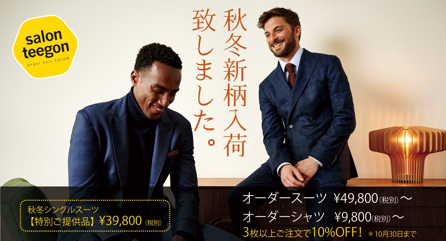 2021-2022秋冬 新柄入荷 - SALON Teegon